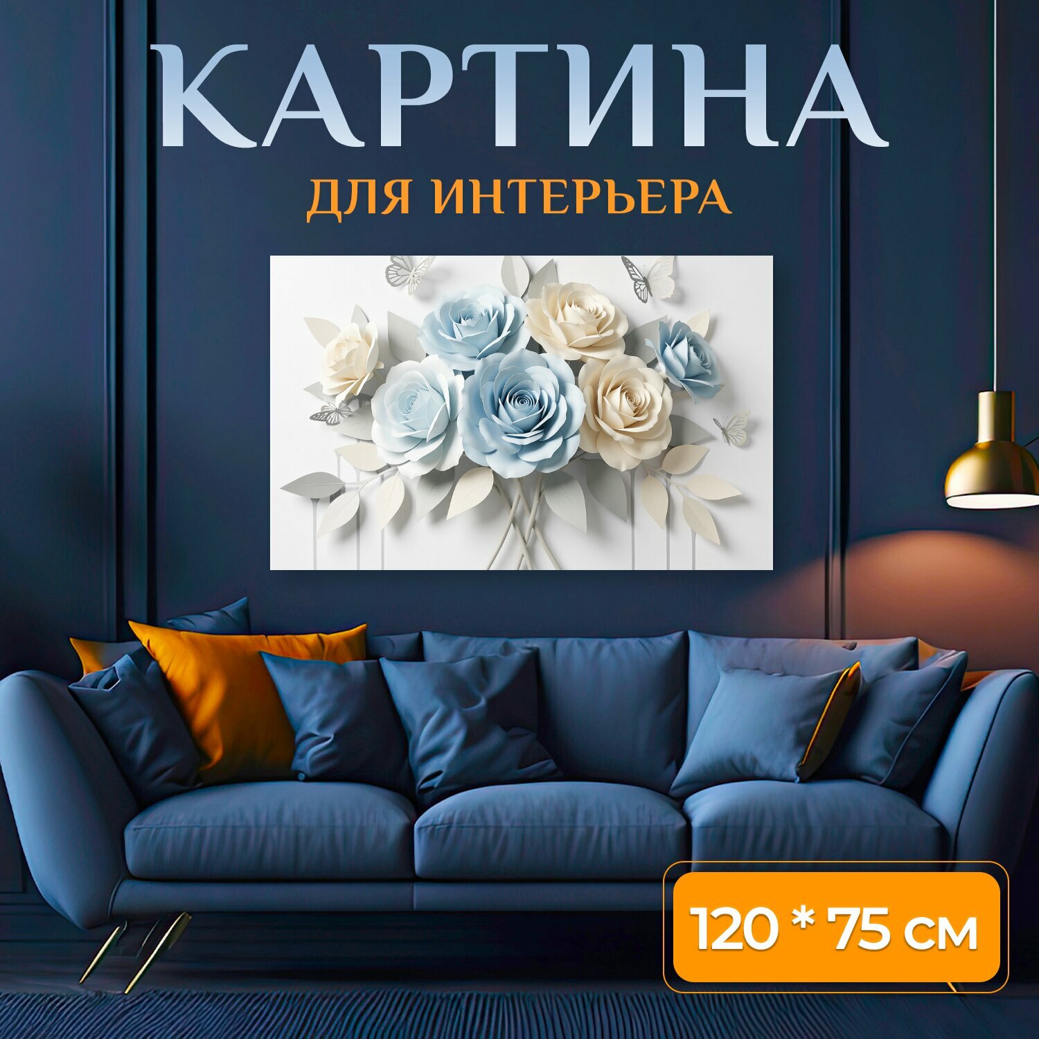Картина на холсте "Объемные цветы и бабочки. Нежная композиция из объемных бутонов в пастельных оттенках голубого, кремового и белого, с." на подрамнике 120х75 см. для интерьера