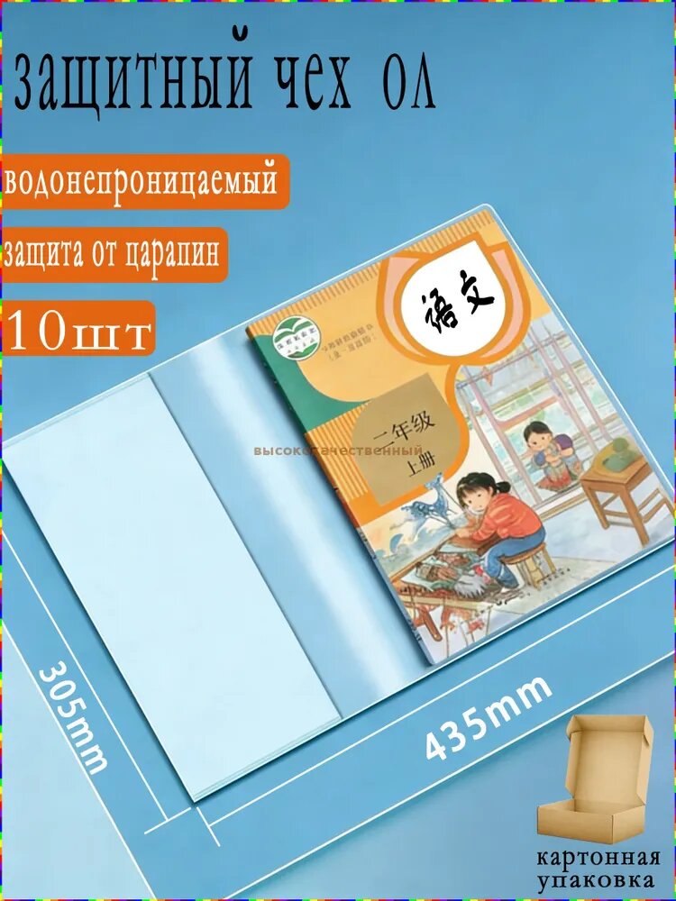 Прозрачная плотная обложка для блокнотов и книг 10 штук, подходит для форматов А4, А5, 16К и 22К