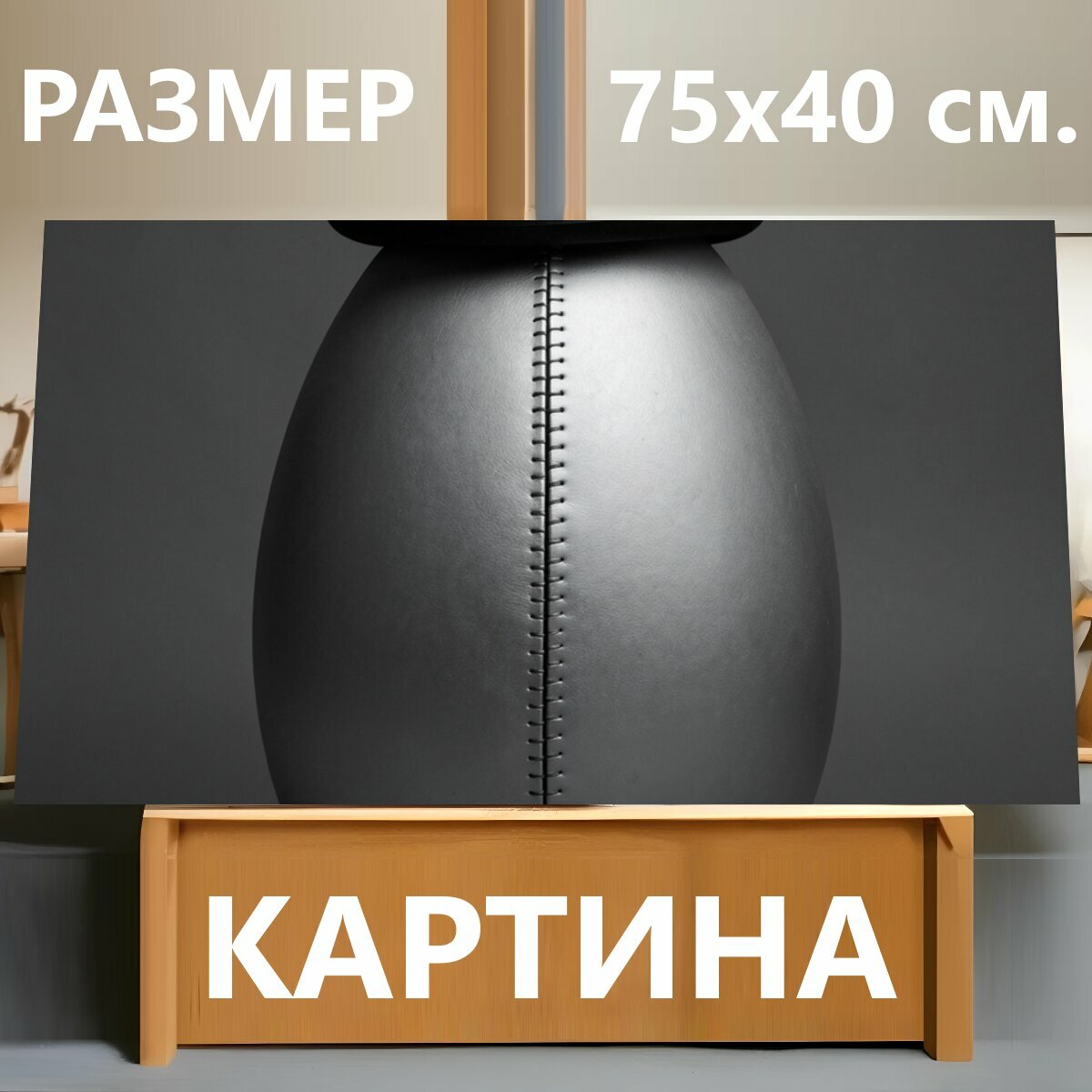 Картина на холсте "Черный абстрактный цилиндр в шляпе. Минималистичная мрачная композиция: овальный серый объект с центральным швом, увенчанный." на подрамнике 75х40 см. для интерьера