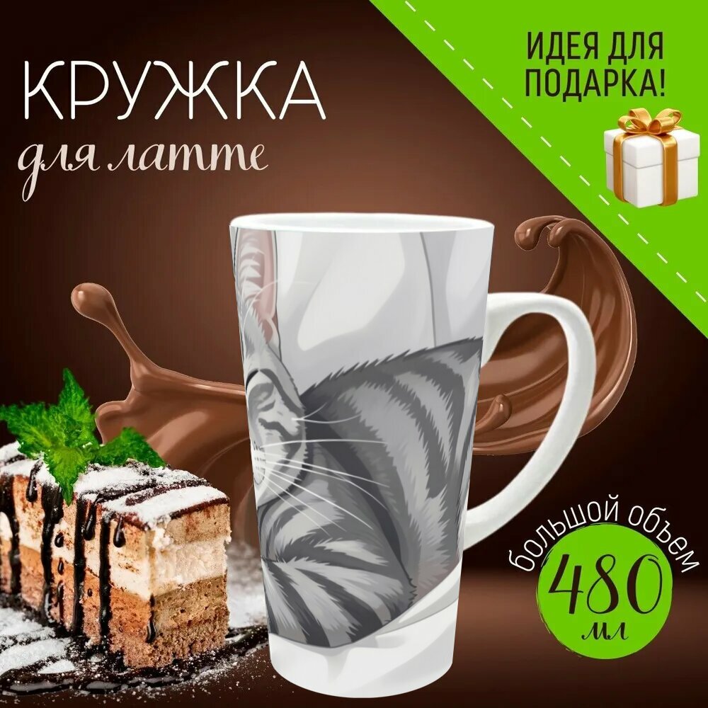Кружка латте керамическая большая для чая и кофе с прикольным принтом "Спящий серый кот на подушках. Милый полосатый котёнок в нежных серо-белых тонах сладко дремлет на." 500 мл.
