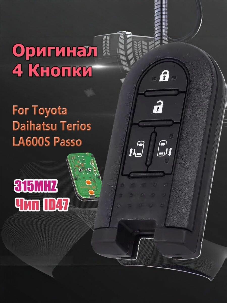 Ключ зажигания
