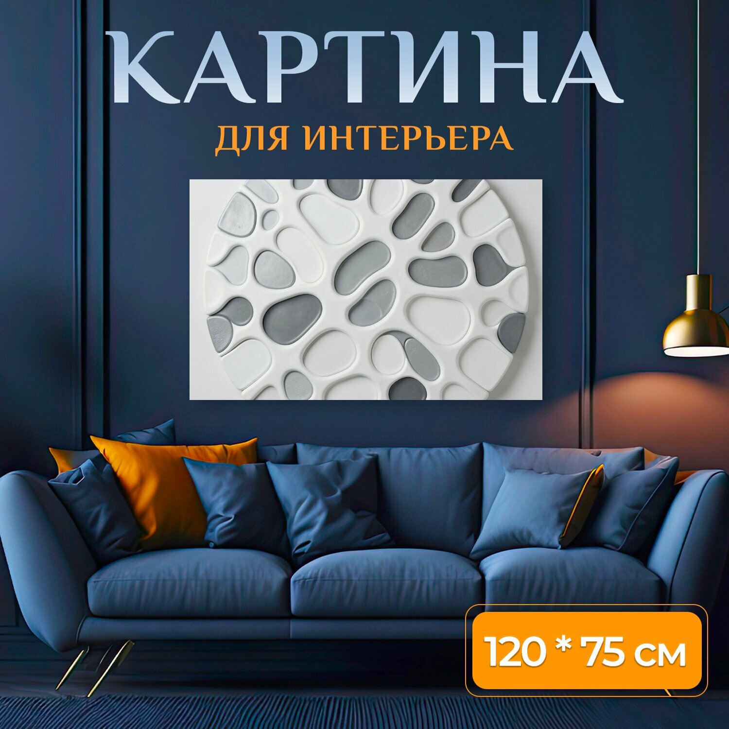 Картина на холсте "Абстрактный круг с каменной мозаикой. Минималистичная композиция в серо-белой гамме: округлая форма из гладких каменных." на подрамнике 120х75 см. для интерьера