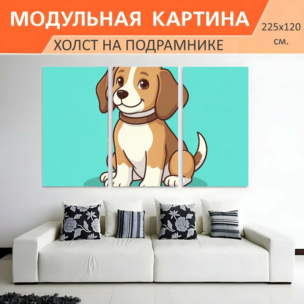 Модульная картина на холсте "Милый щенок на бирюзовом фоне. Очаровательный мультяшный пес с длинными ушами, сидящий в центре." триптих на подрамнике 225х120 см. для интерьера