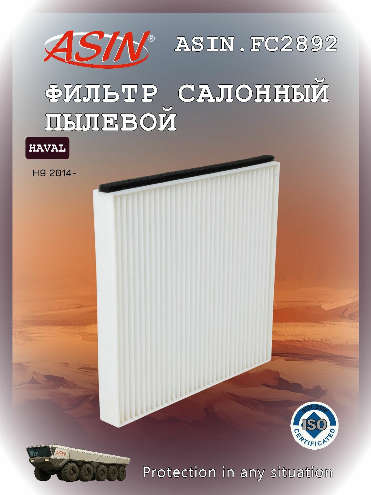 Фильтр салонный HAVAL Хавал H9 8100103XKV08B