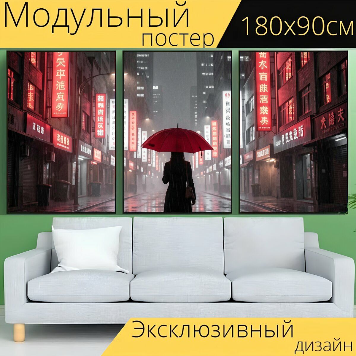 Модульный постер "Девушка с красным зонтом в городе. Ночная азиатская улица под дождем, одинокая фигура с алым зонтом среди высоток и." 180 x 90 см. для интерьера на стену в тубусе