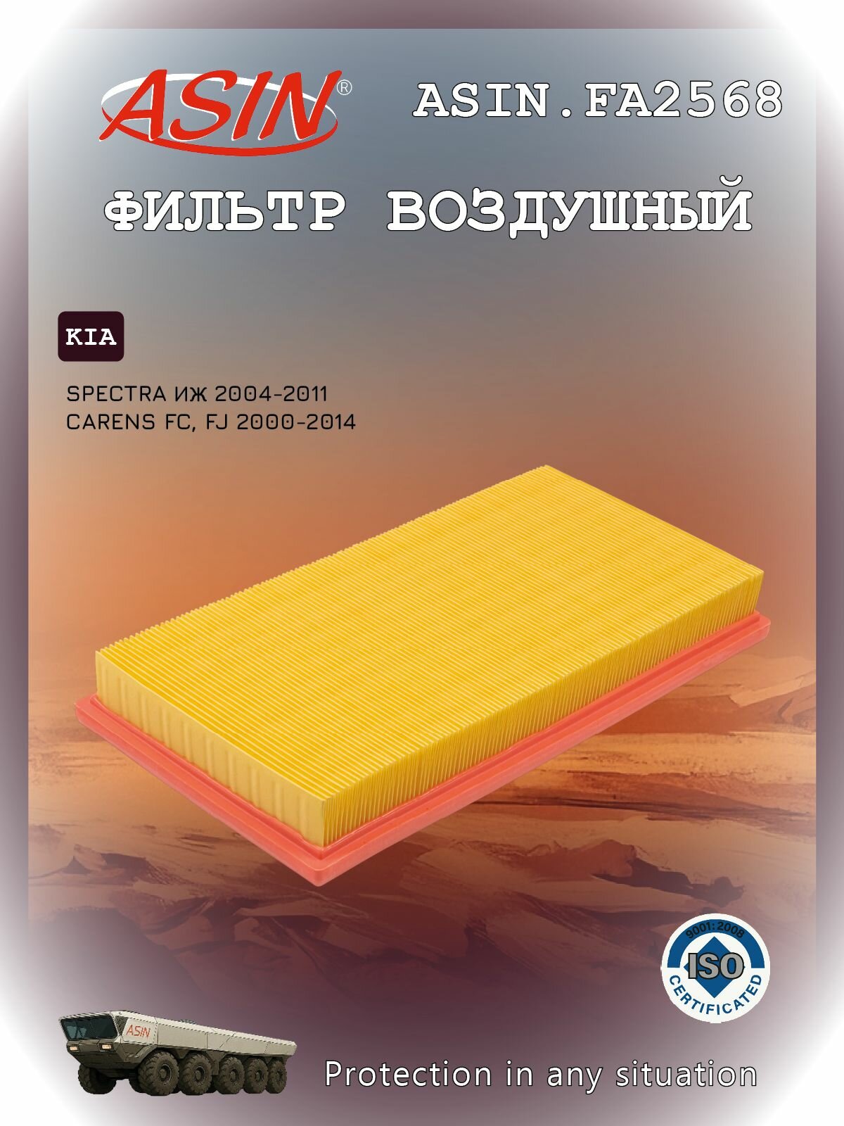 Фильтр воздушный KIA Киа Spectra Спектра ИЖ, Shuma Шума, Carens Каренс 0K2A513Z40A
