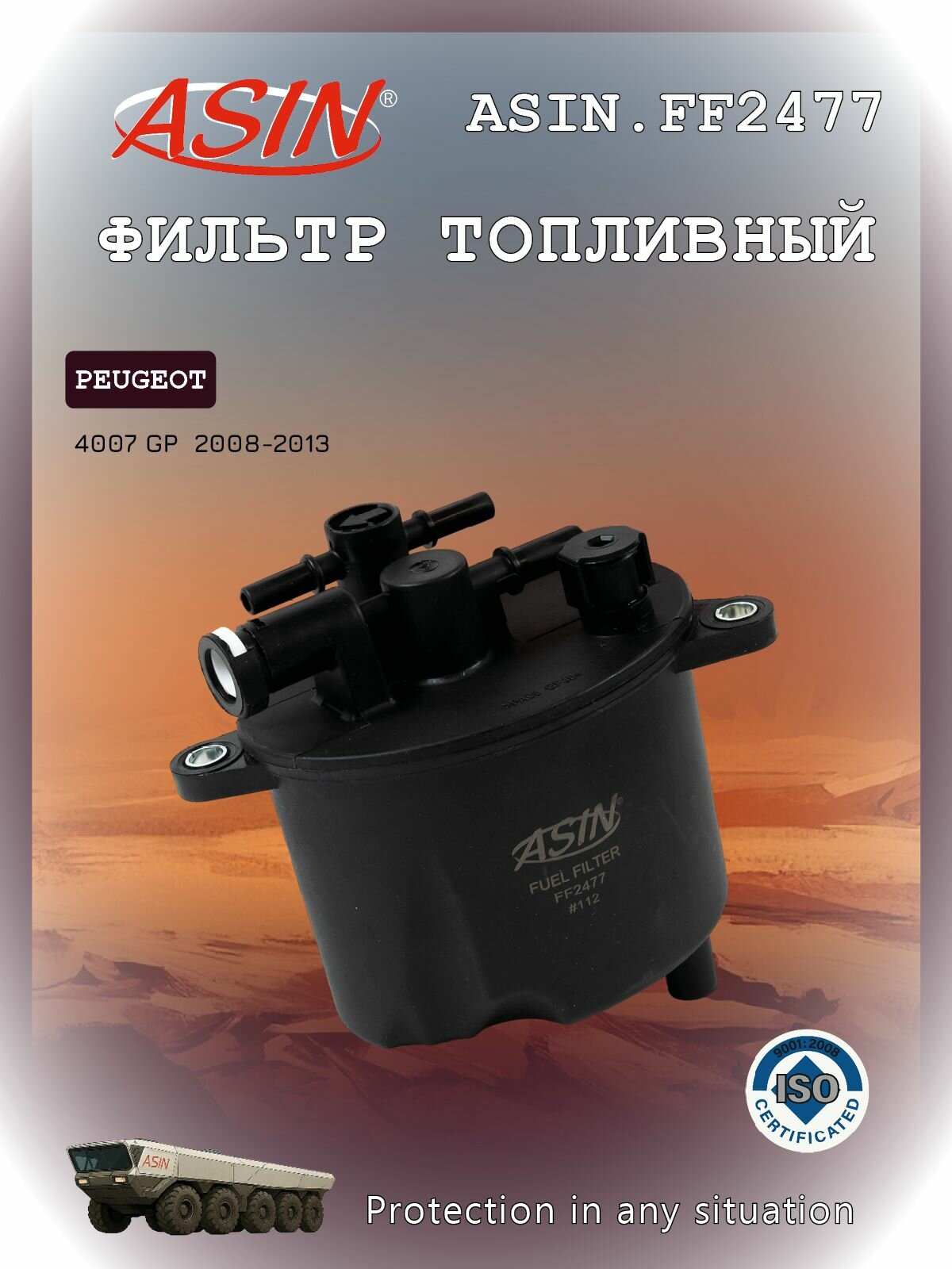Фильтр топливный PEUGEOT Пежо 4007 9800032780