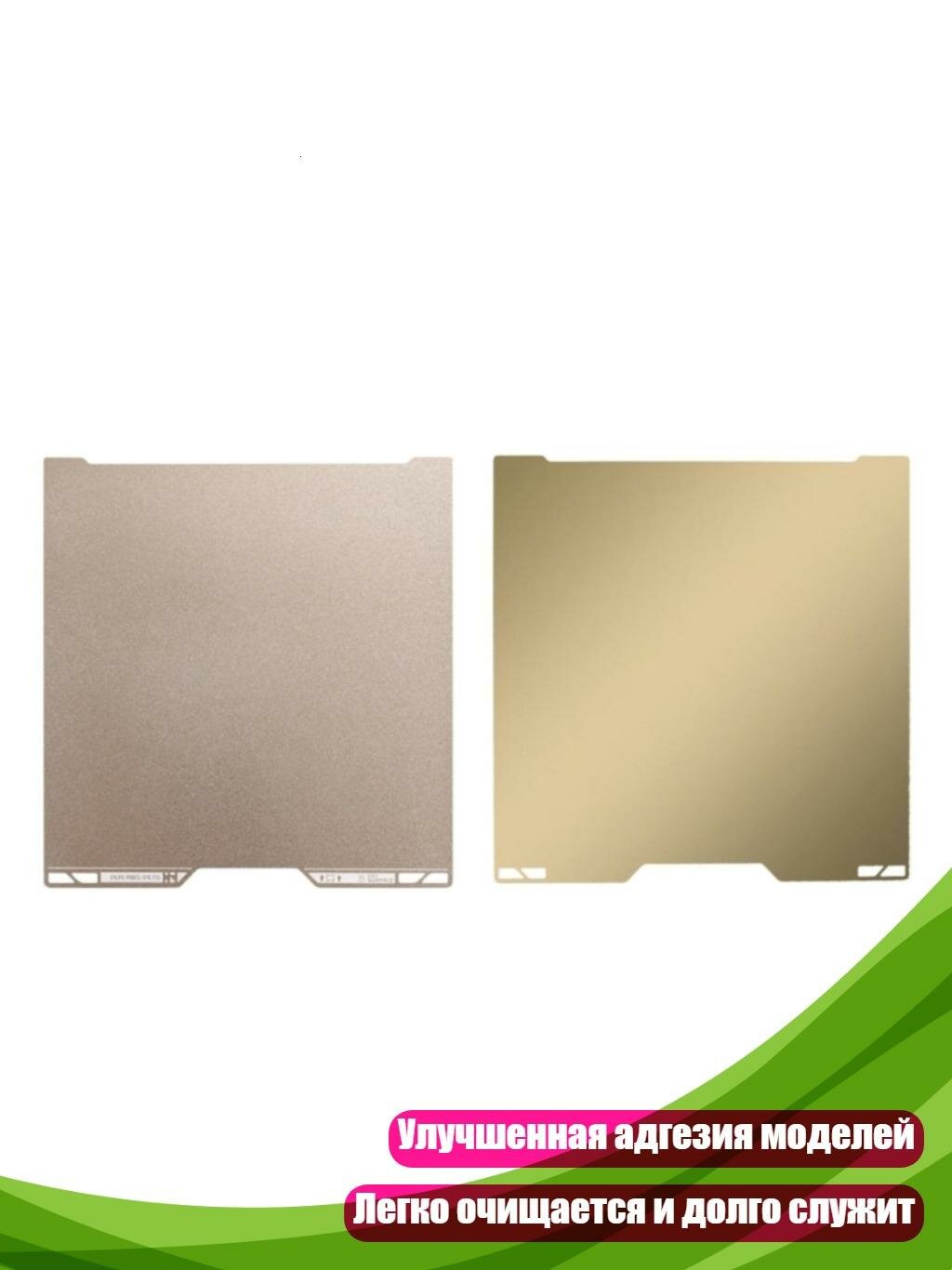 Текстурированная стальная платформа для H2C, Глянцевая пленка PEI PEI