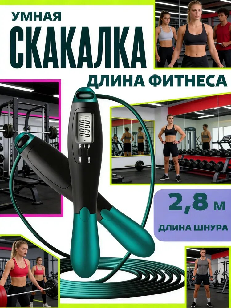 Скакалка, Черный, зеленый