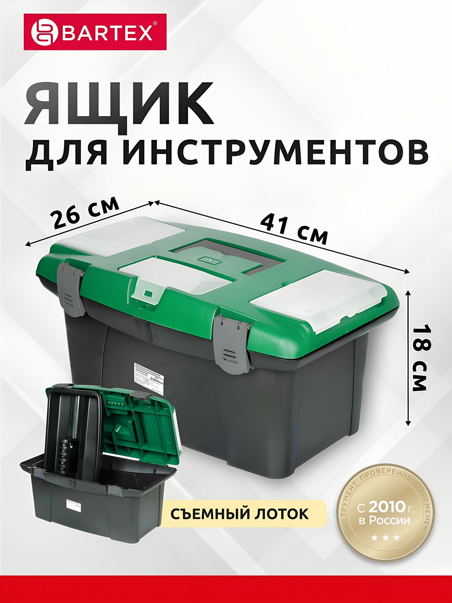 Ящик для инструментов Bartex 16 дюймов 41х26х18 см из пластика с морозостойким замком и органайзером для ручного инструмента