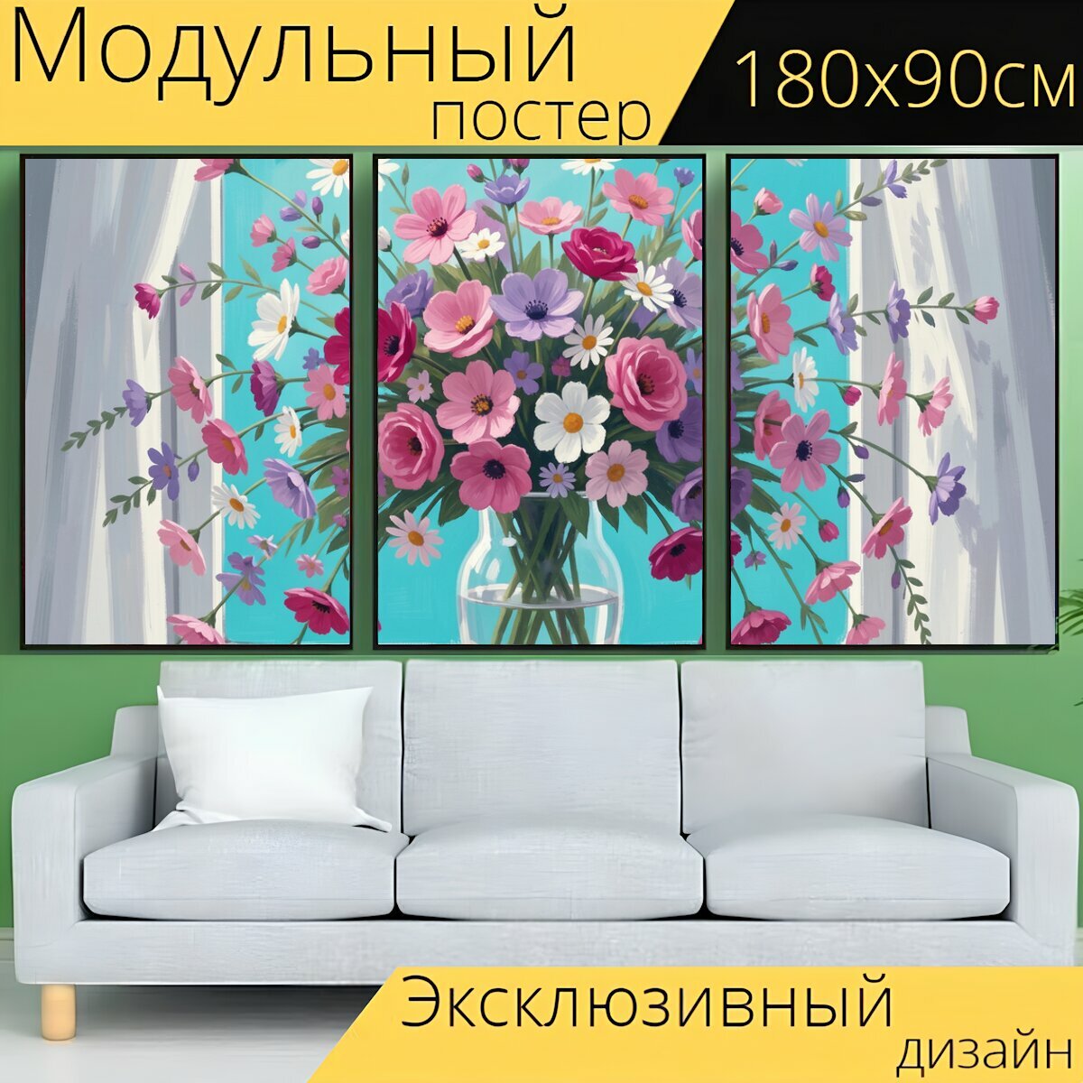 Модульный постер "Яркий букет у окна. Нежная композиция из полевых цветов в прозрачной стеклянной вазе на подоконнике, светлые шторы." 180 x 90 см. для интерьера на стену в тубусе