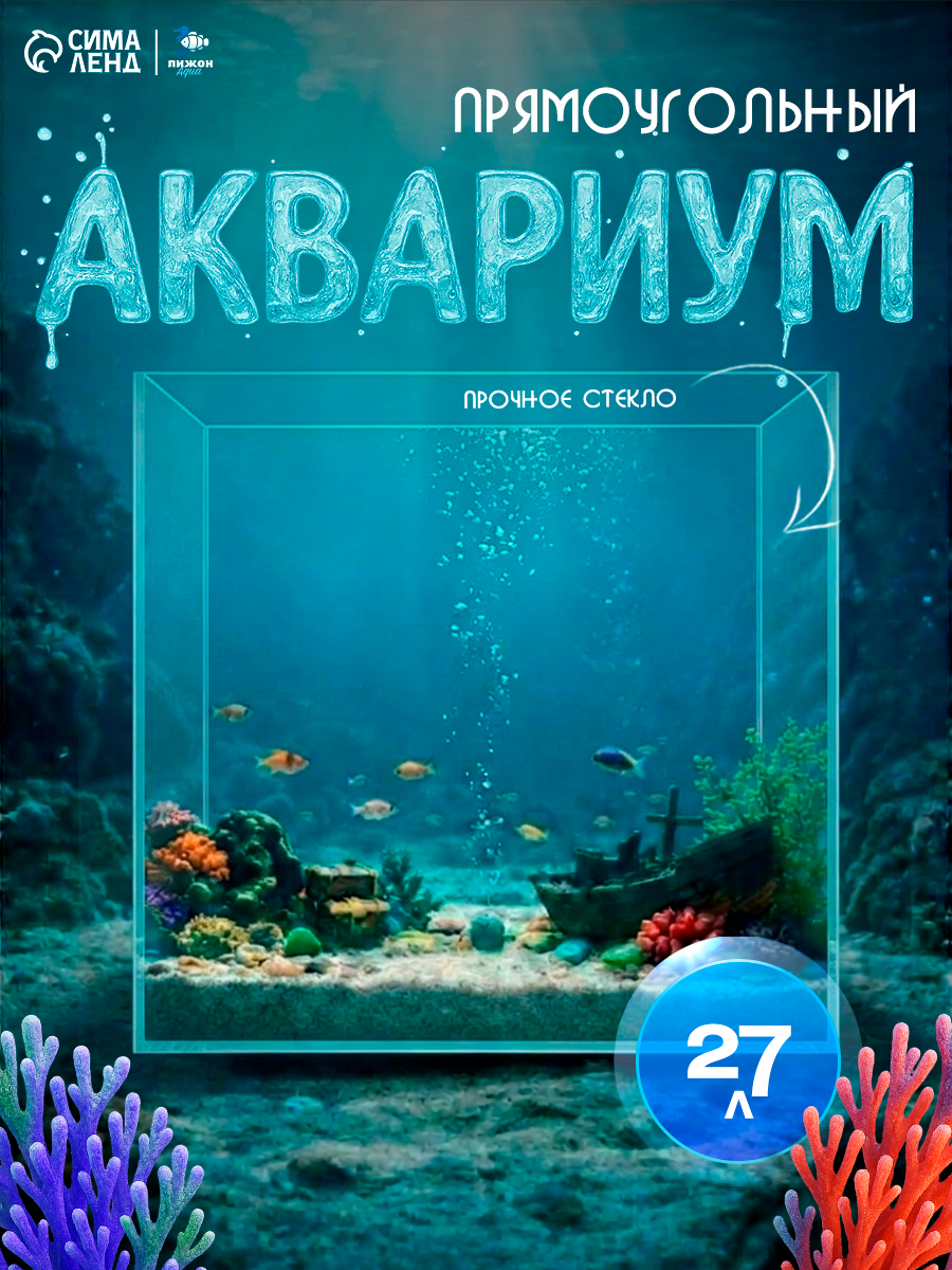 Аквариум "Куб" без покровного стекла, 27 литров, 30 х 30 х 30 см, бесцветный шов