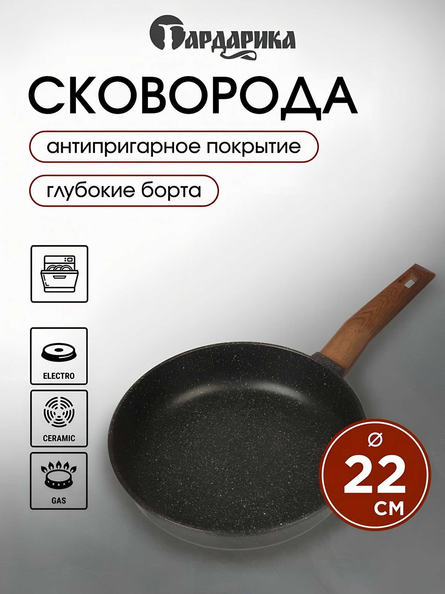Сковорода Гардарика Мегалит 18, 22 см, литой алюминий, антипригарное гранитное покрытие, для всех плит, черная, глубокая