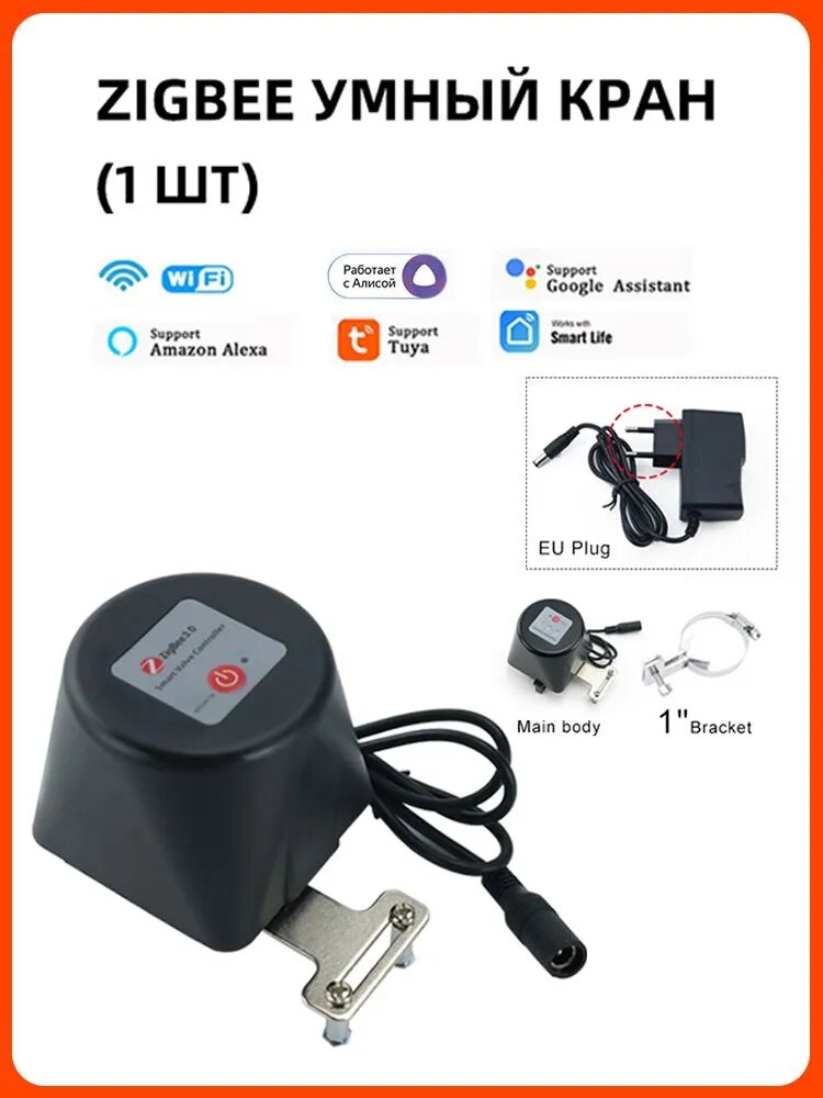 Электропривод для шарового крана Tuya Zigbee Smart Life умный кран с Алисой /Zigbee