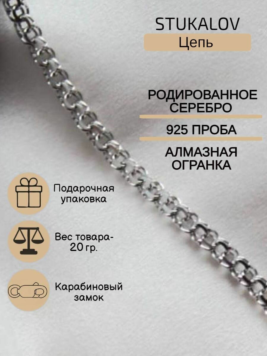 Цепь серебро, 925 проба