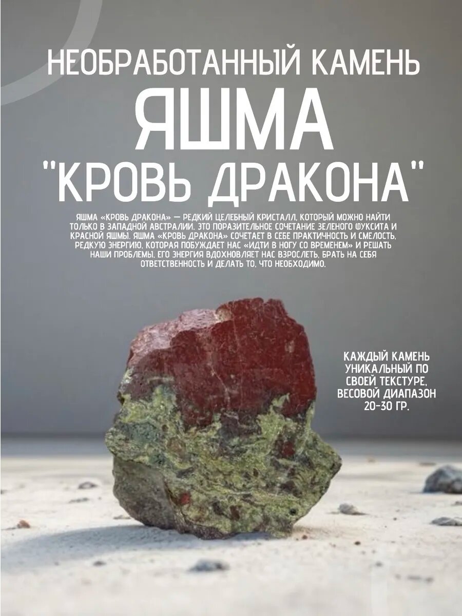 Яшма Кровь Дракона 20-30