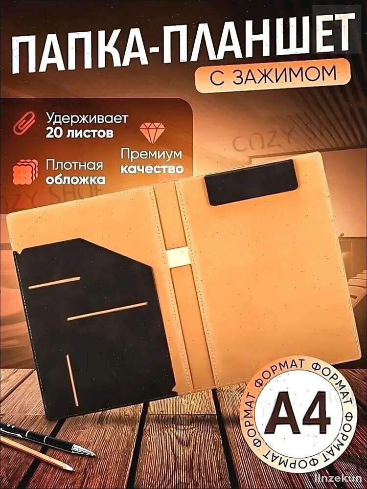 Папка-планшет A4, 1 шт.