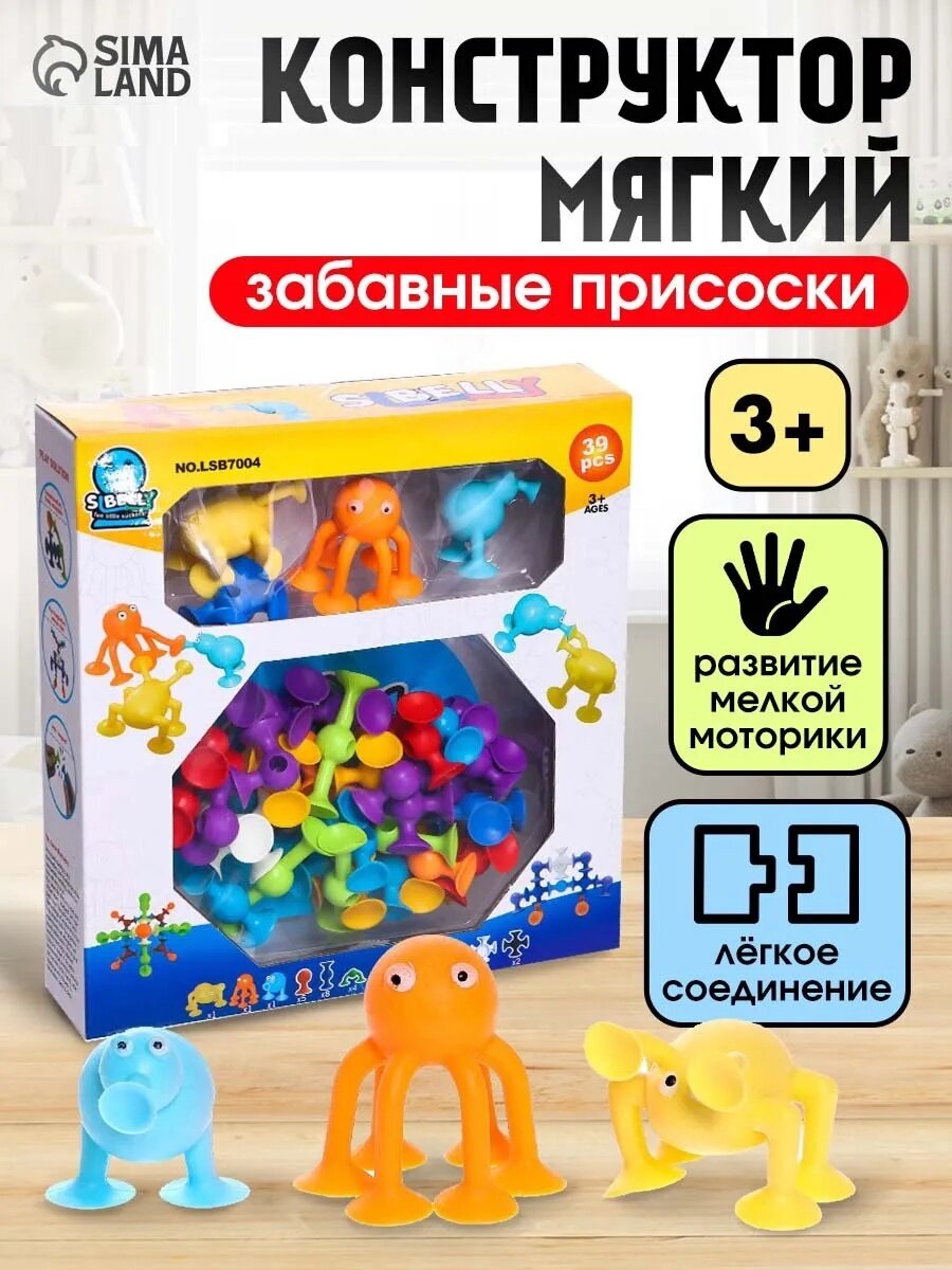 Мягкий конструктор для малышей "Забавные присоски" 39 деталей, Сима-ленд