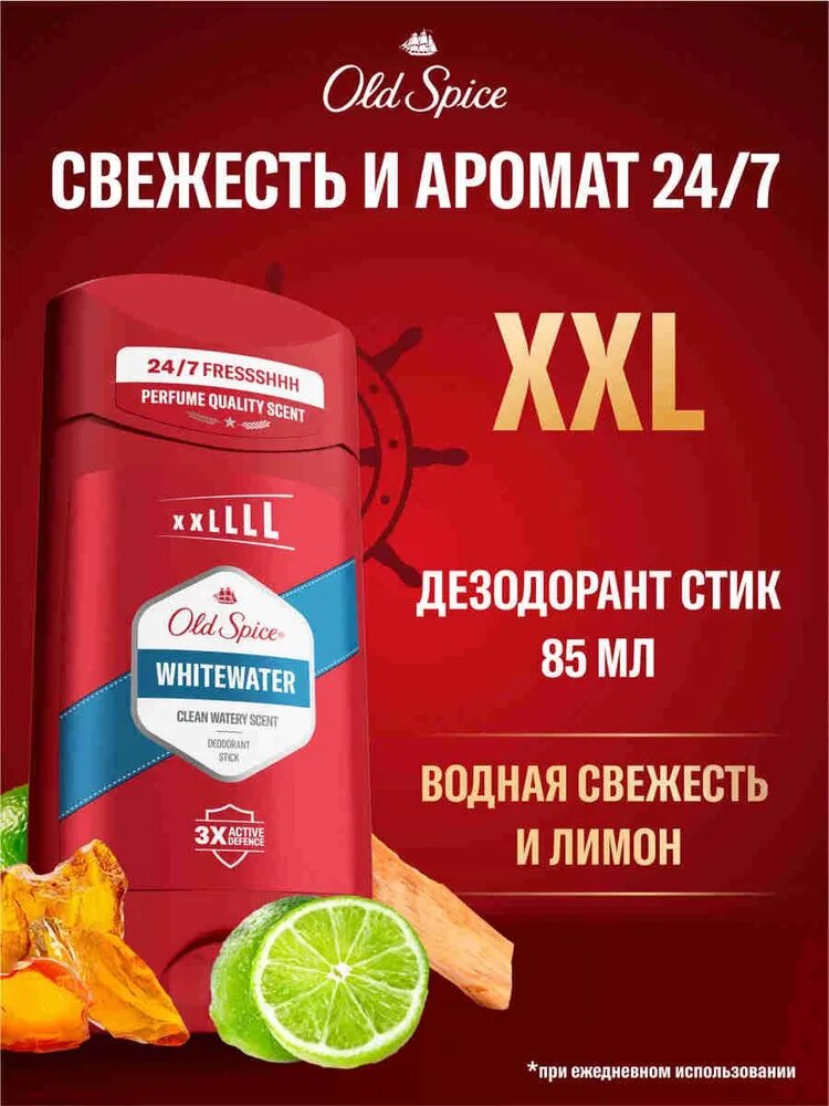 OLD SPICE мужской дезодорант стик Whitewater, 85 мл