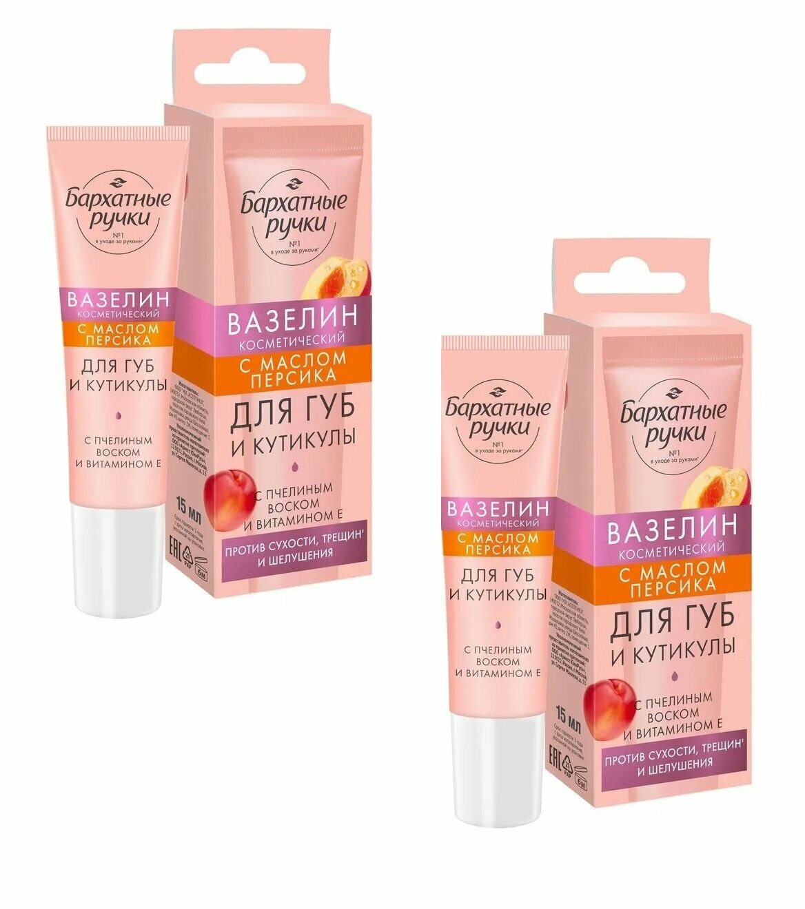 Вазелин для губ и кутикулы Бархатные Ручки нежное питание, смягчение, устранение сухости с маслом персика, 15 мл 2шт