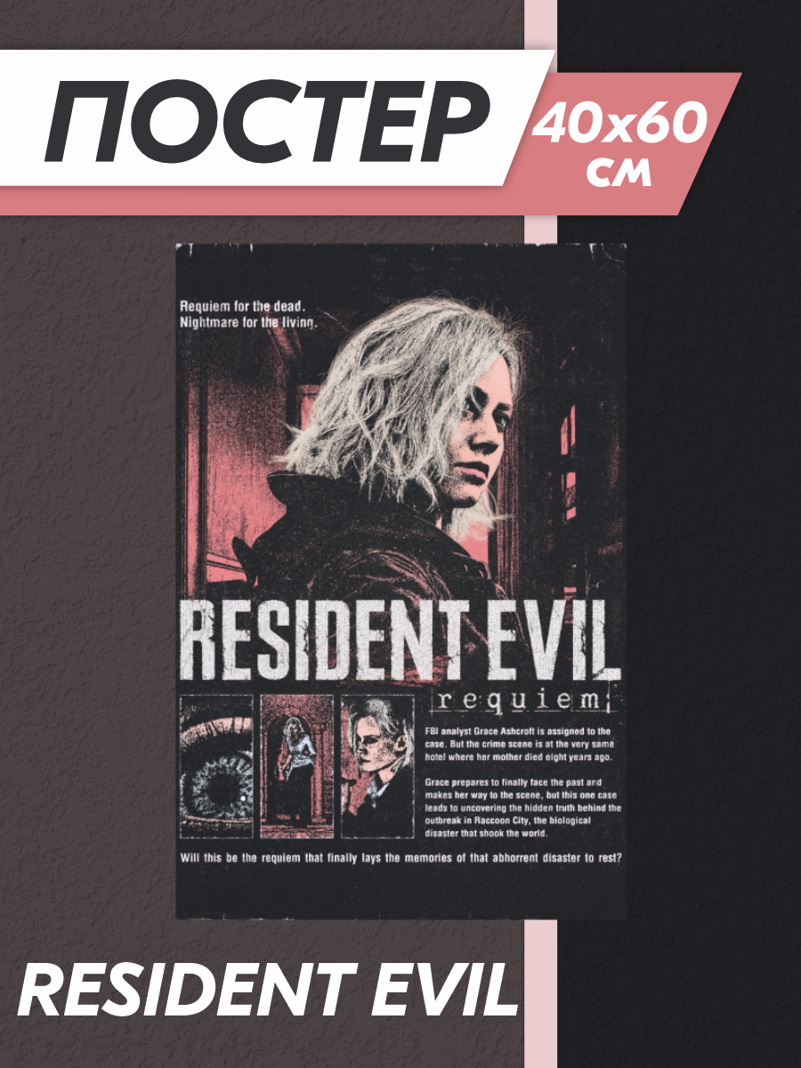 Постер Resident Evil 9 requiem Грейс Эшкрофт