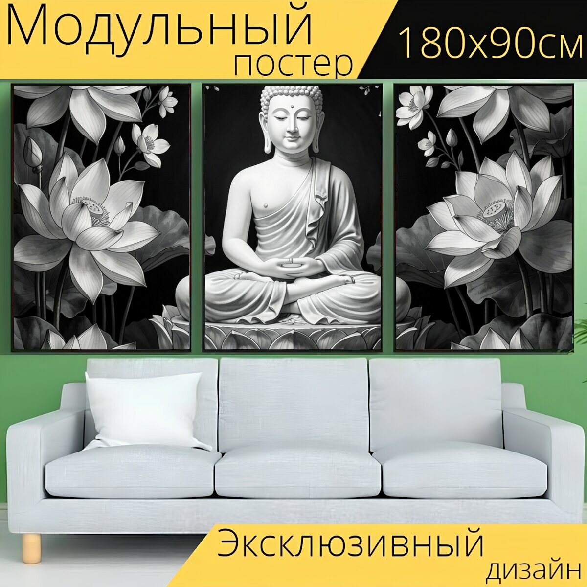 Модульный постер "Будда среди лотосов. Лаконичная монохромная композиция с медитирующей фигурой в окружении цветущих водных растений и." 180 x 90 см. для интерьера на стену в тубусе
