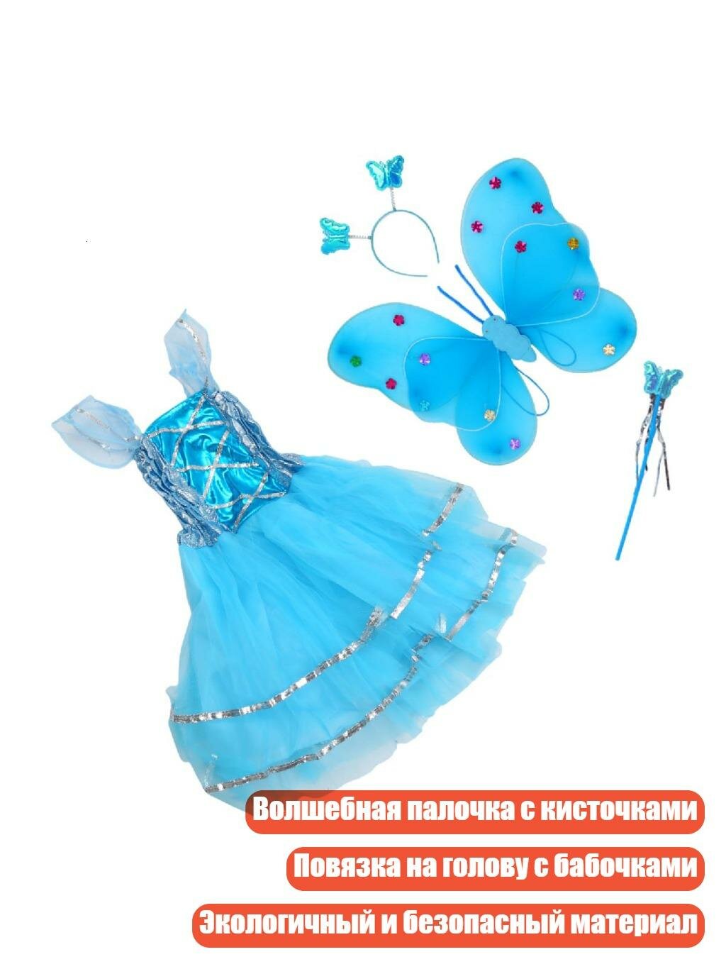 Костюм феи для девочек с LED-элементами, Синий