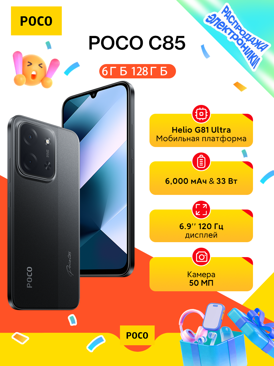 Смартфон Xiaomi POCO C85 4G 6/128ГБ, MediaTek Helio G81 Ultra, Black(Черный), Global