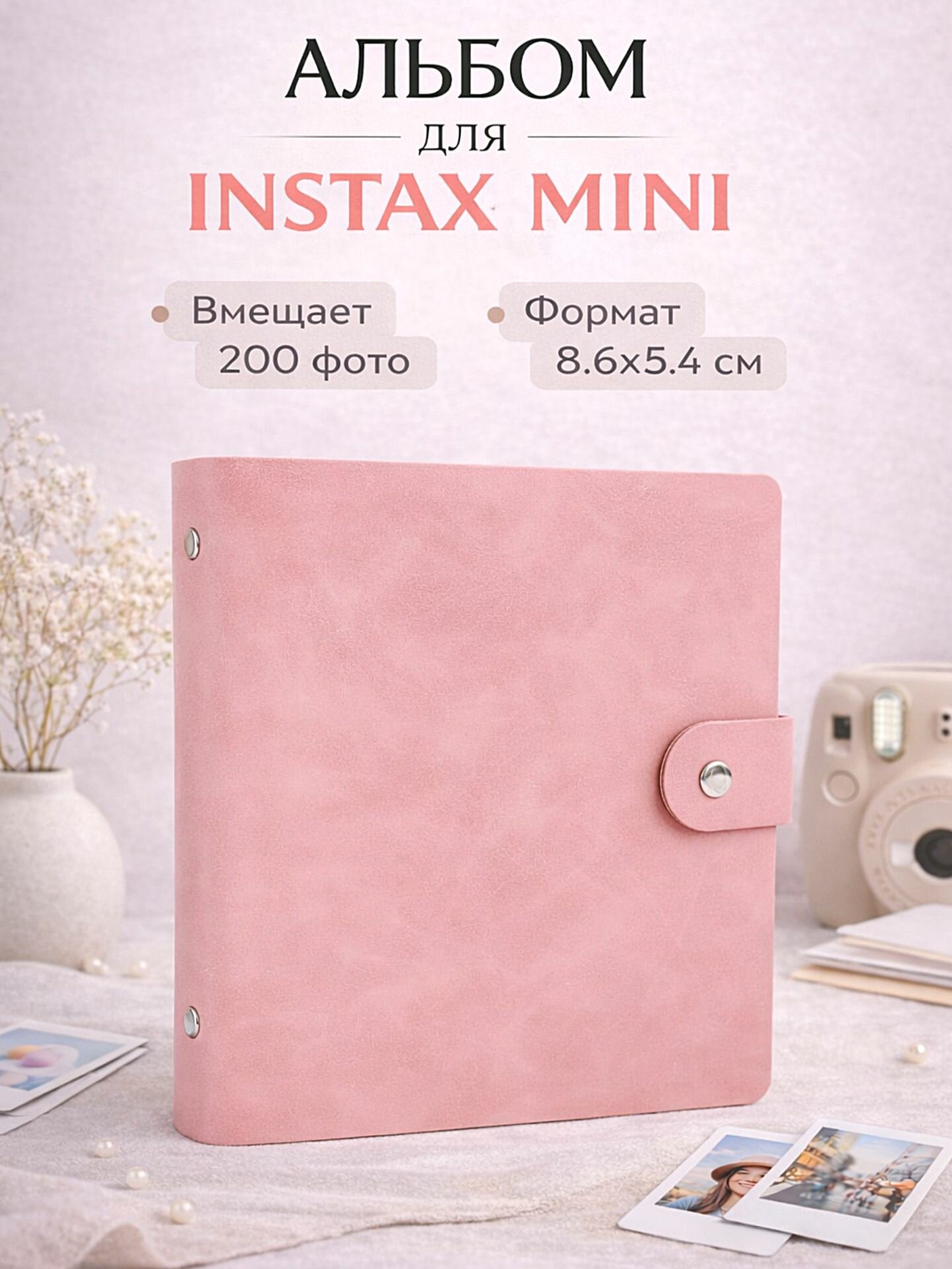 Альбом для фото Instax mini, 200 фотографий