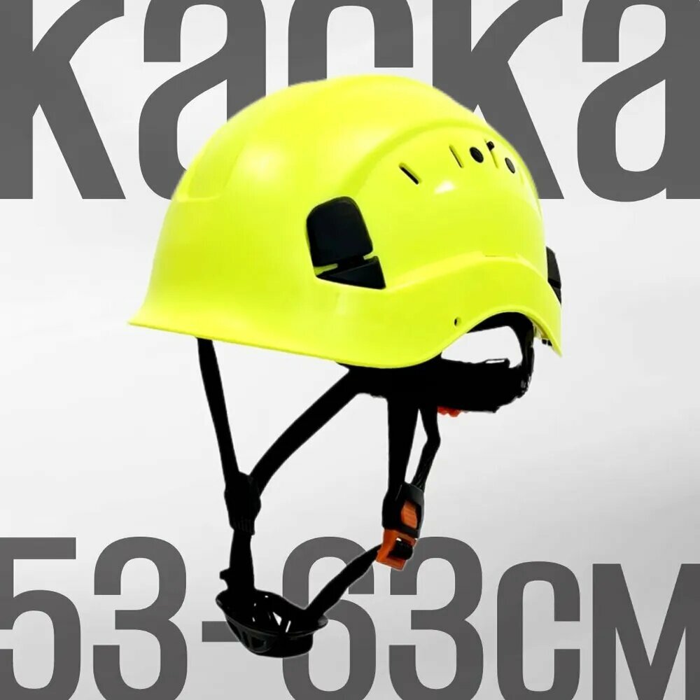 Каска альпинистская, размер: 53-62