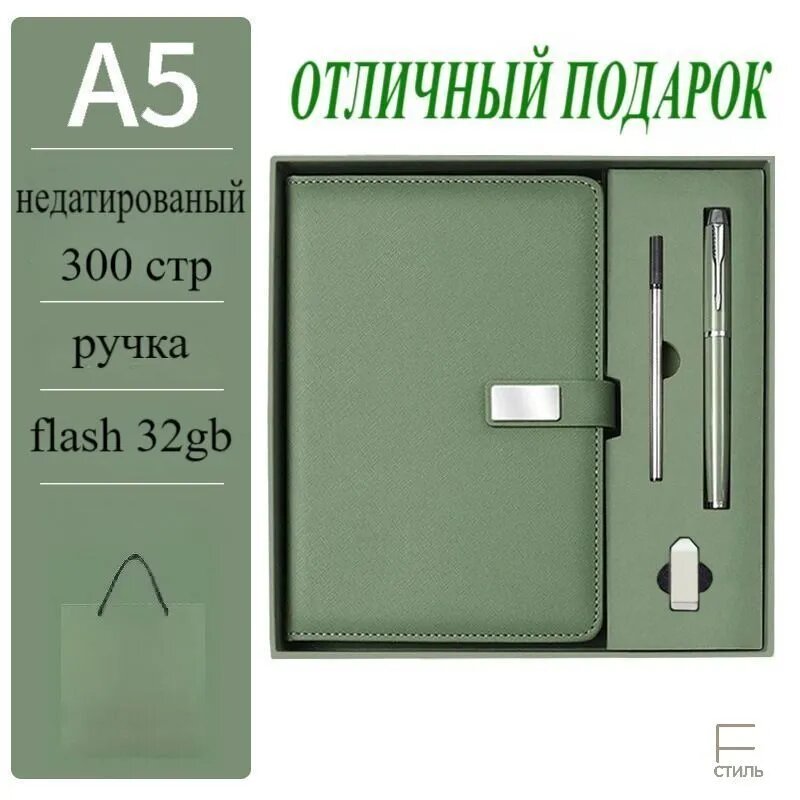 Ежедневник Недатированный A5 300 листов с ручкой и flash 32gb, оливковый
