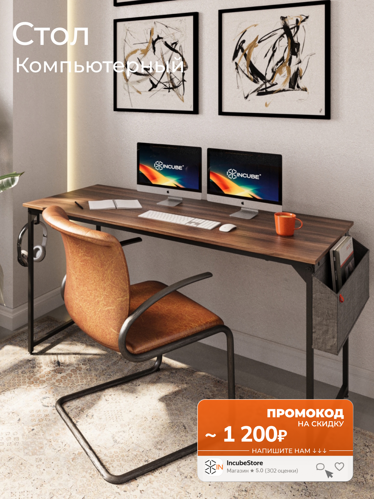 Стол письменный, компьютерный лофт INCUBE D002.140. BAO, дуб барокко, 140х60х75см, с органайзером, ЛДСП, металл