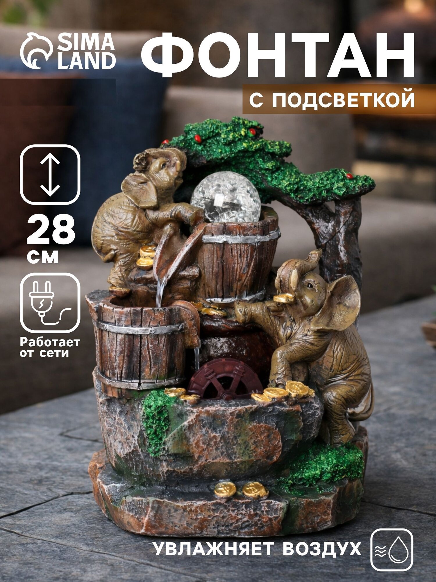 Фонтан настольный «Слоны с монетами», 19×28 см, с подсветкой