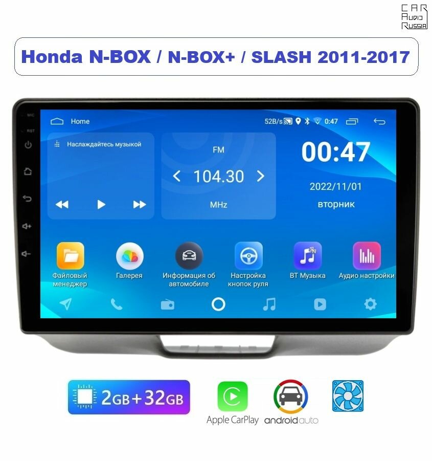 Андроид магнитола Honda N-BOX / N-BOX+ / Slash 2011-2017, (2GB / 32GB, CarPlay и Android Auto)
