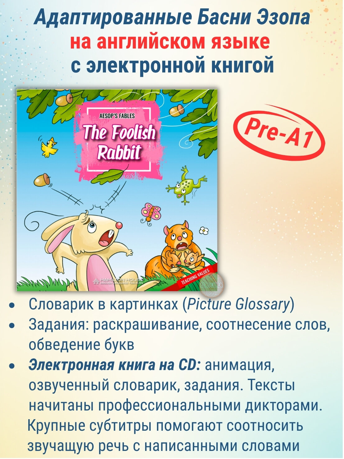 Foolish Rabbit (Aesop's Fables)/ Адаптированная книга на английском языке
