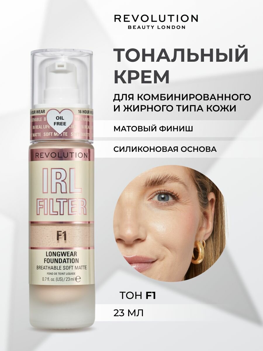 MAKEUP REVOLUTION тональный крем для лица IRL FILTER LONGWEAR FOUNDATION тон F1 основа под макияж, увлажняющий ВВ или ББ, матирующий, слоновая кость, стойкий