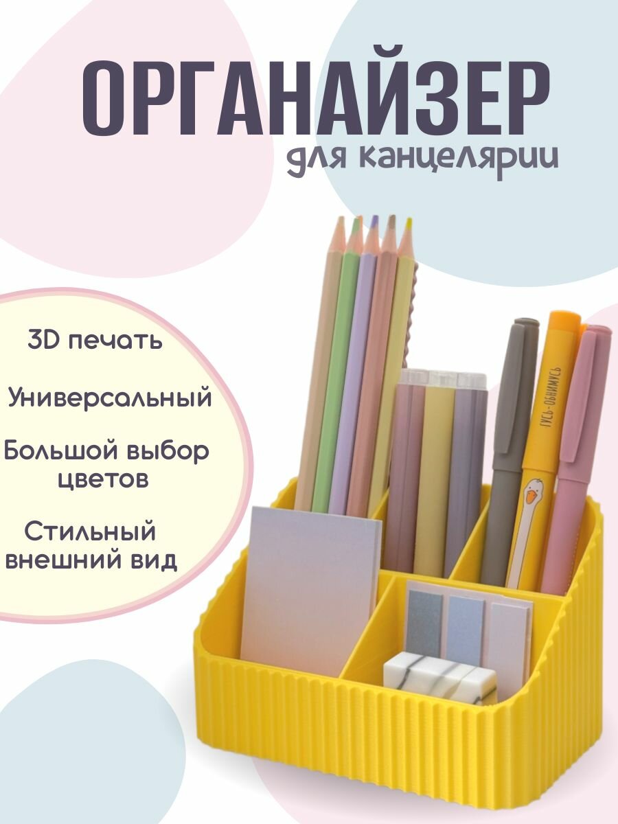 Органайзер для канцелярии на стол, подставка для ручек и карандашей
