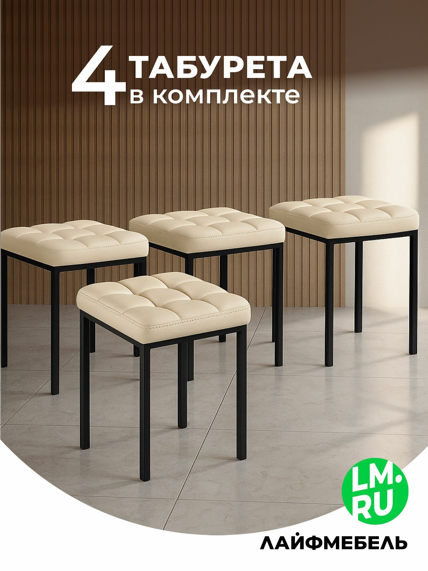 Лайфмебель Комплект из 4-х табуретов Байя кожзам d1 / черный матовый