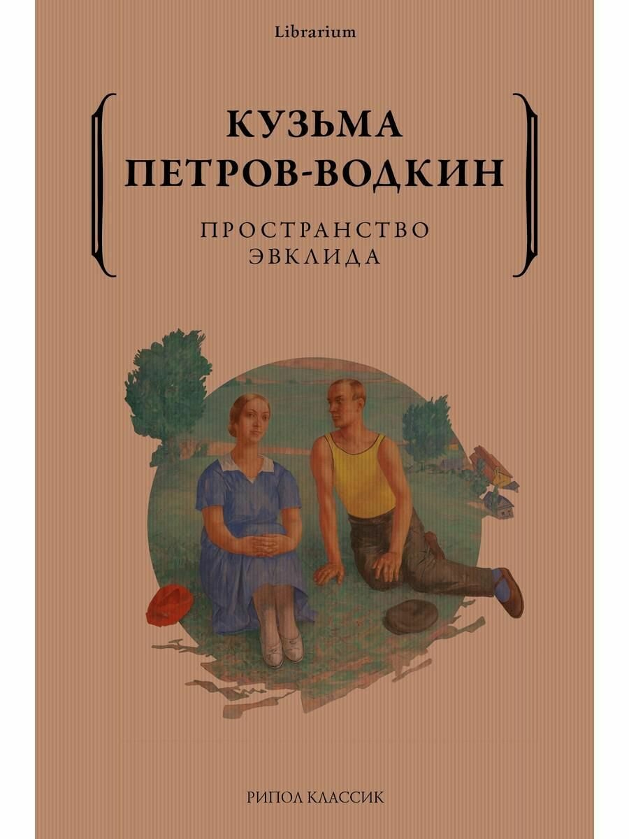 Пространство Эвклида.