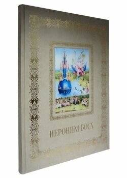 Иероним Босх (подарочное издание в кожаном переплете)