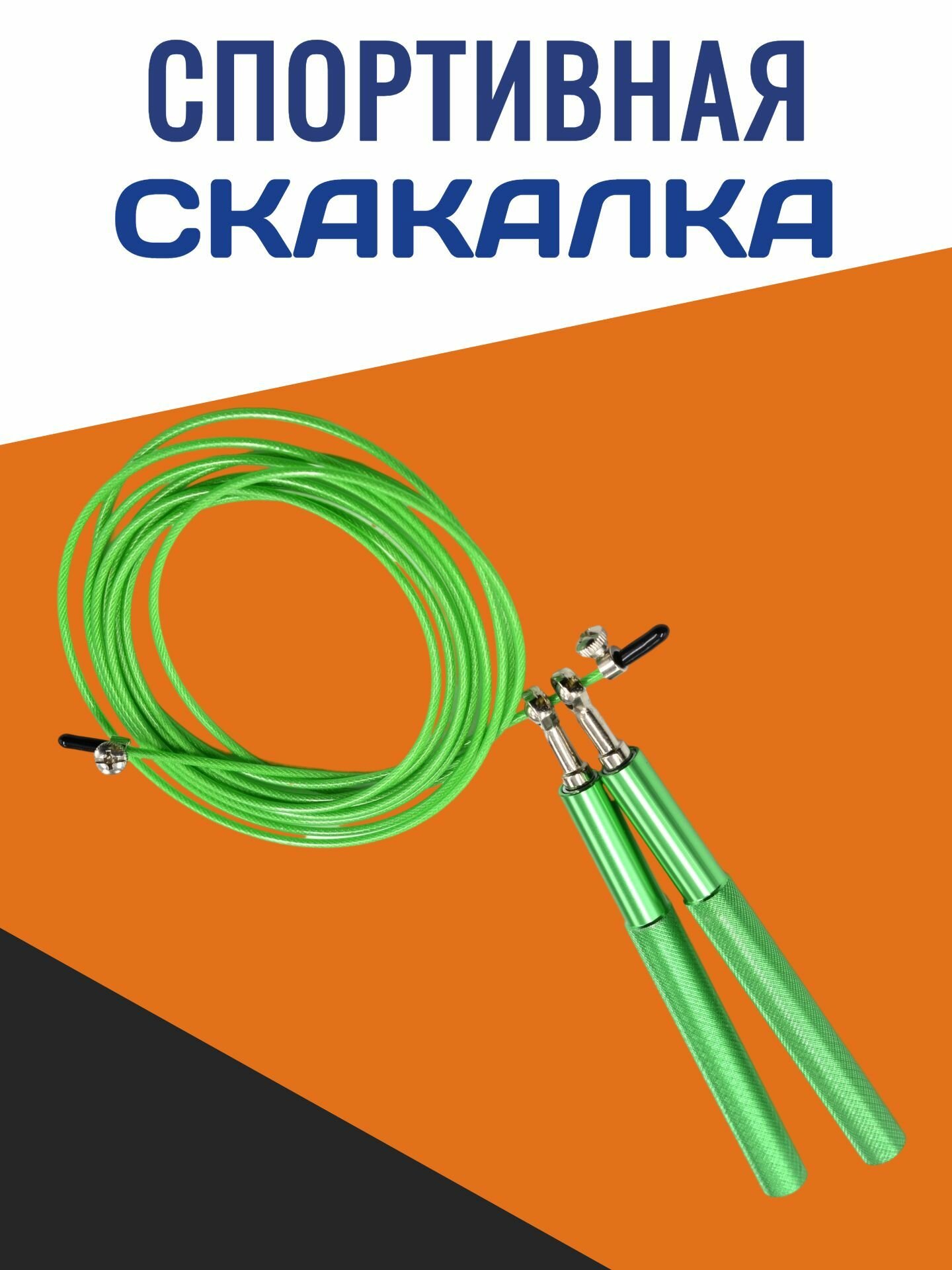 Спортивная скакалка зеленая
