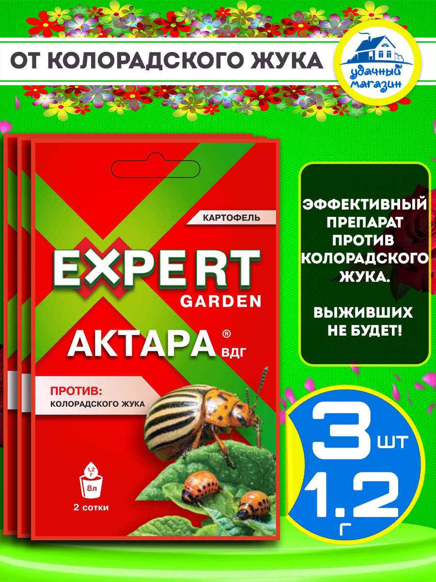 Инсектицид Expert Garden "Актара", от вредителей сада, 3 шт по 1,2 гр