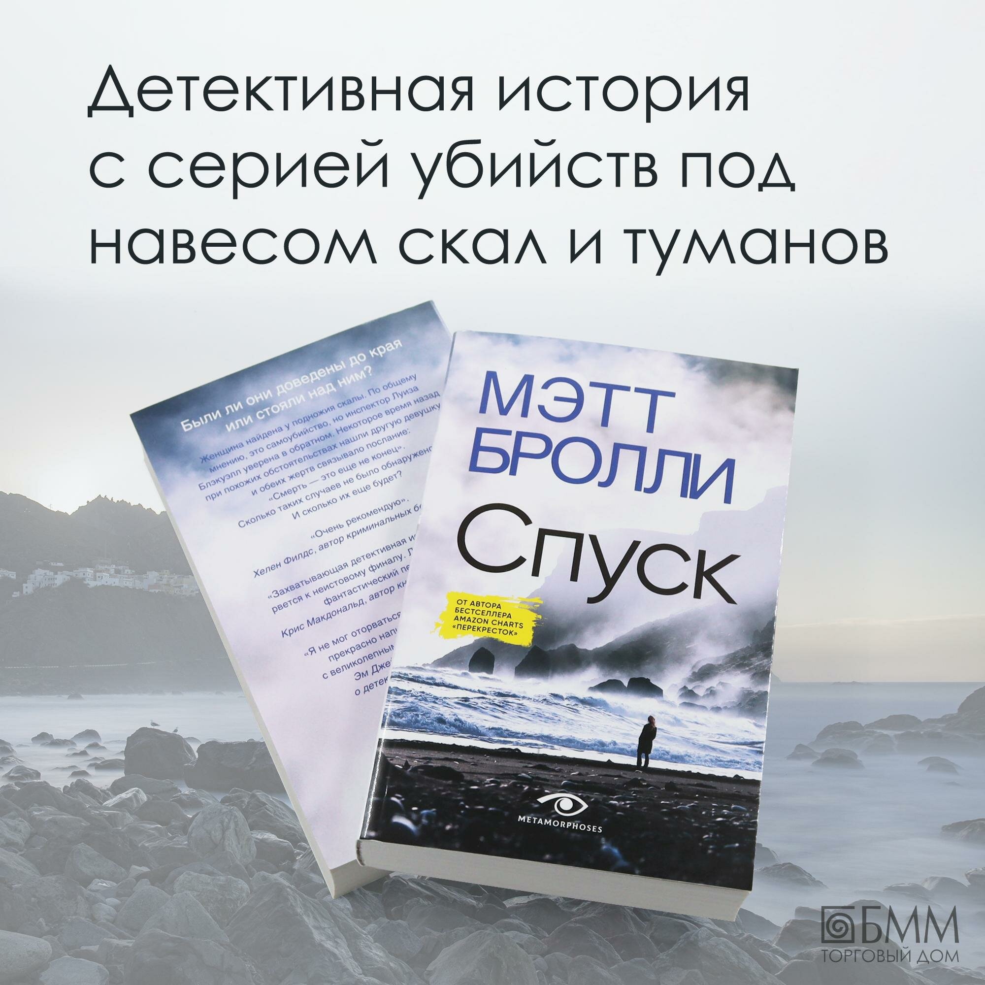 Спуск. Бролли М. — фото 1
