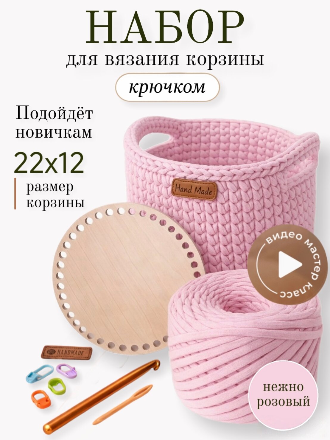 Набор для вязания крючком корзины с видео мастер классом. Идеальный подарок маме, сестре, подруге.