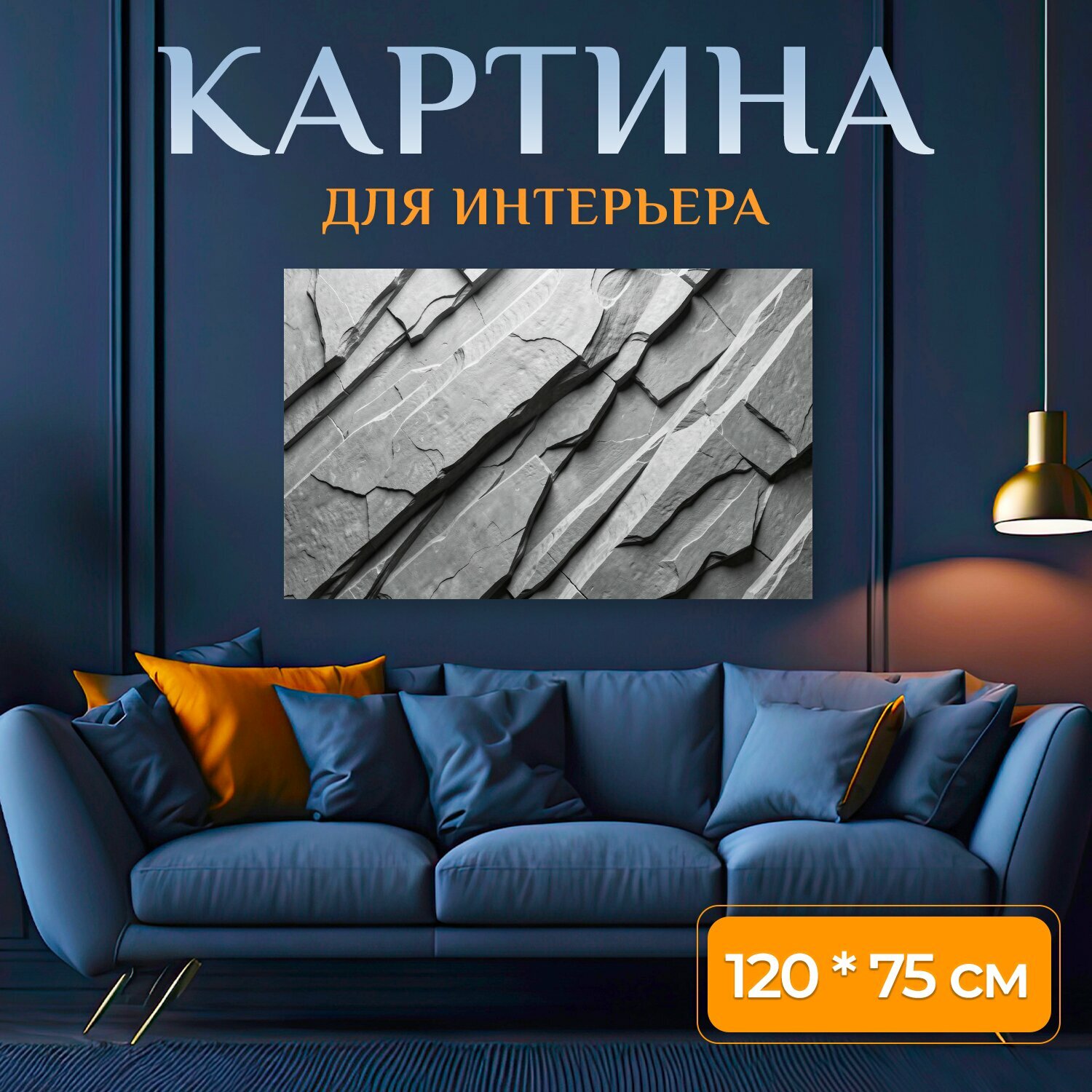 Картина на холсте "Абстрактная каменная текстура. Минималистичный серо-белый рельеф с трещинами и слоистыми сколами, динамичные диагональные." на подрамнике 120х75 см. для интерьера