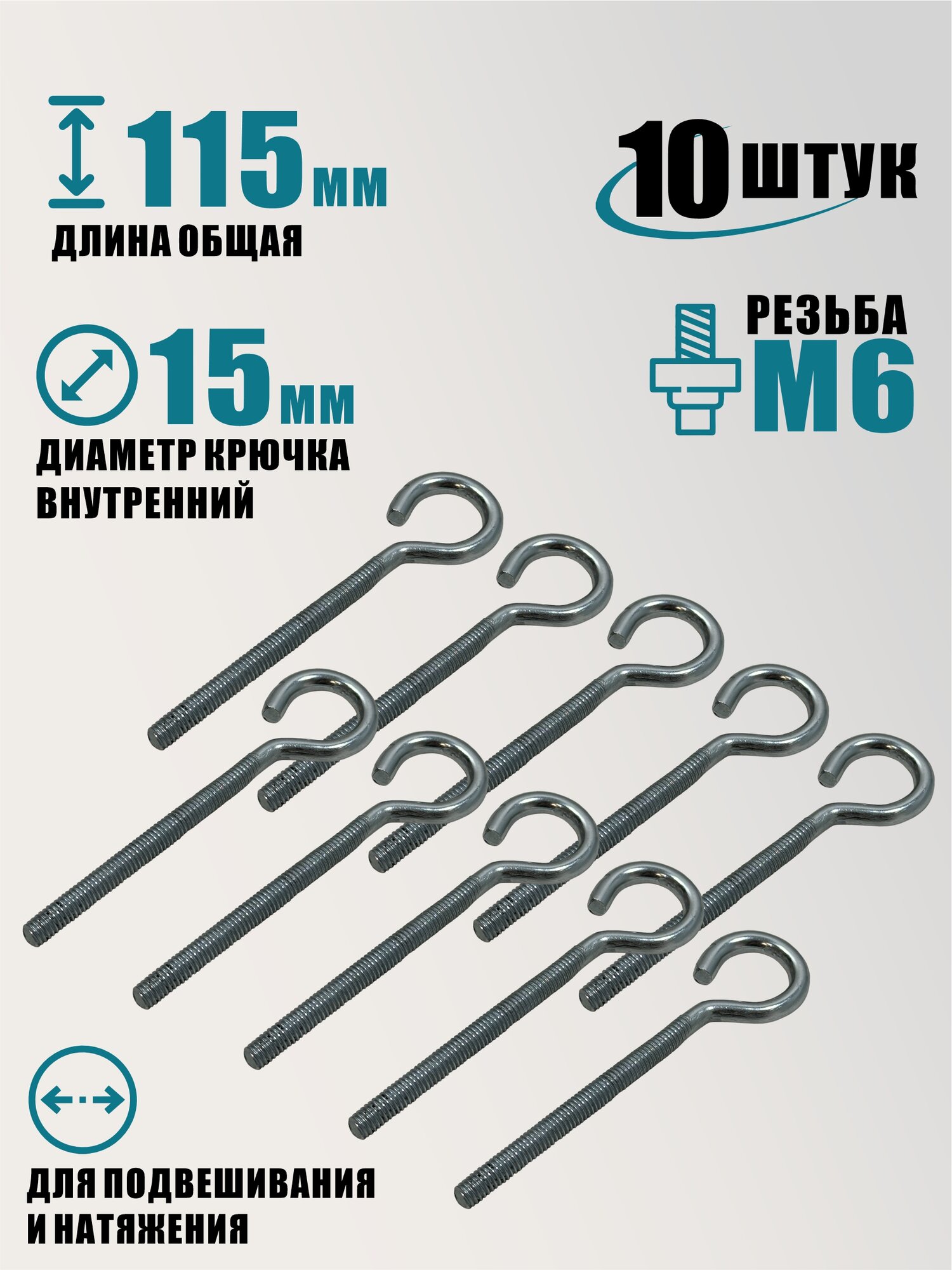 Винт полукольцо с метрической резьбой М6*60, 10 шт