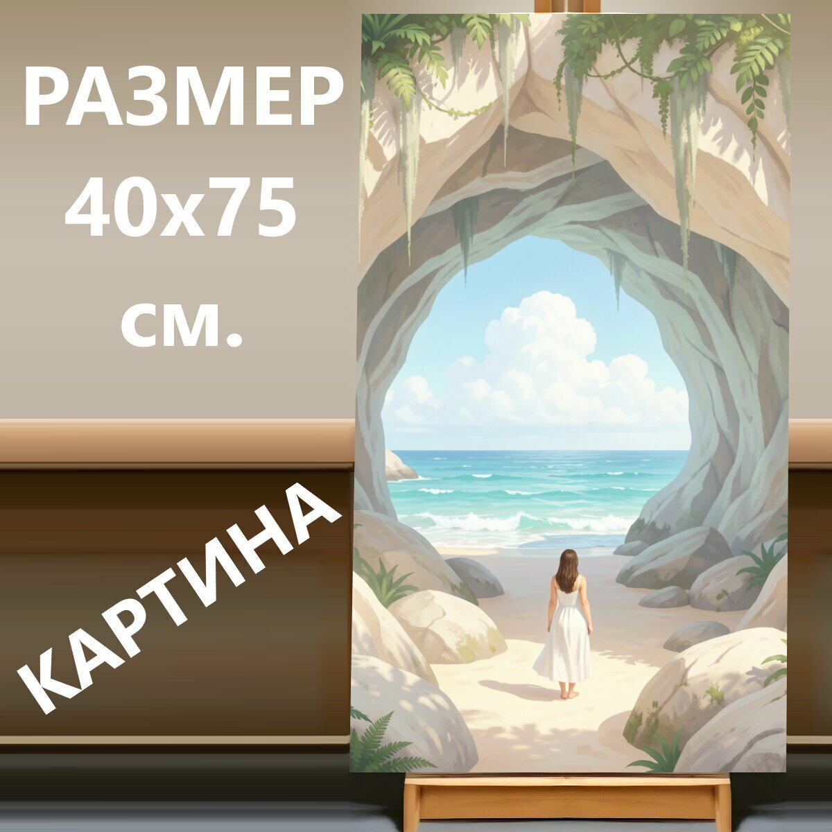 Картина на холсте "Девушка у морского грота. Светлая иллюстрация с фигурой девушки на фоне арочного скального прохода, тропической зелени и." на подрамнике 75х40 см. для интерьера