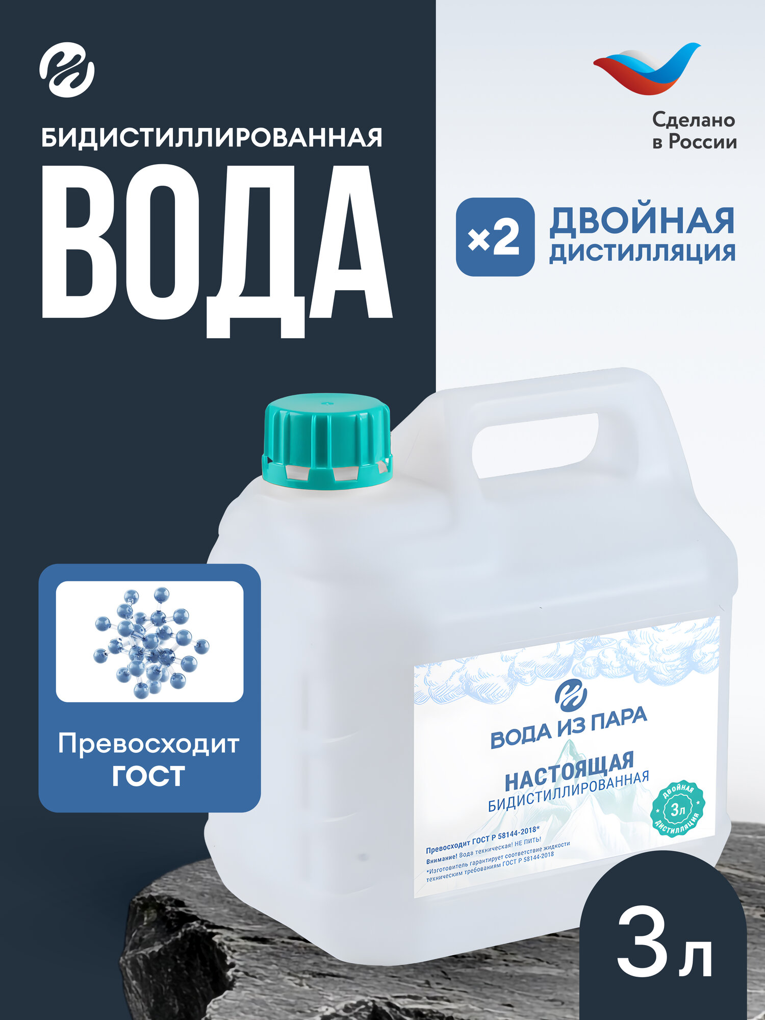 Бидистиллированная вода (двойная дистилляция), 3 л