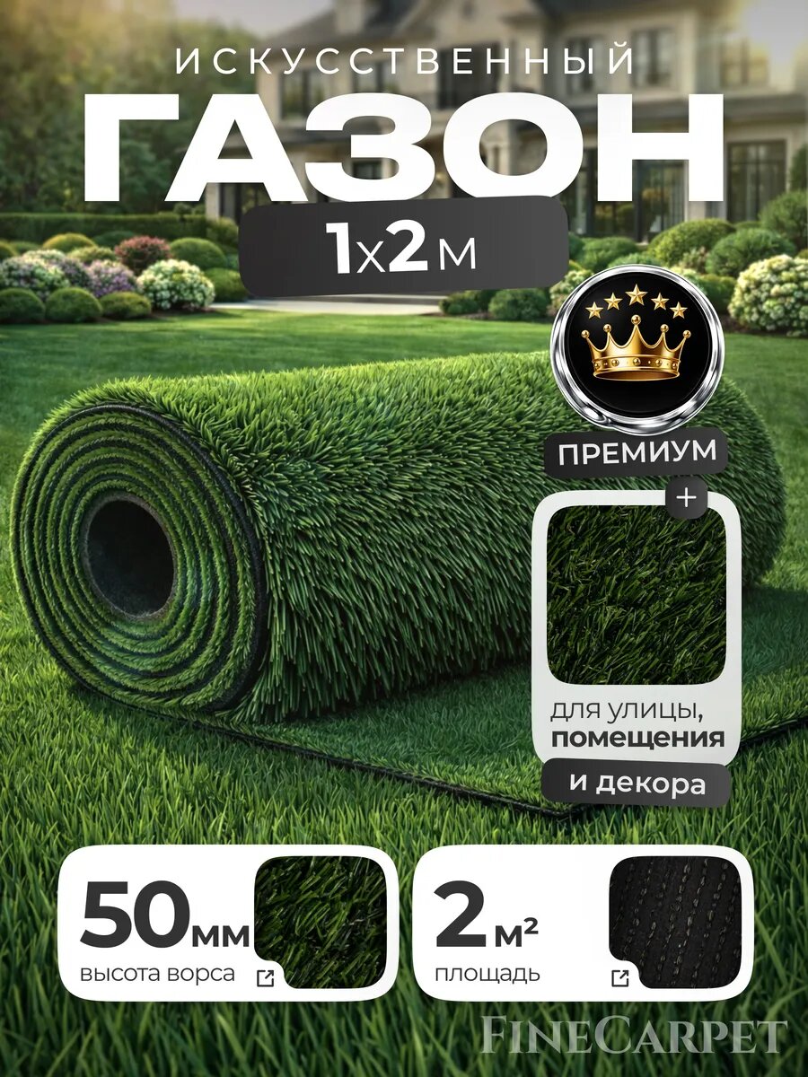 Искусственный газон в рулоне 100х200 см Деко