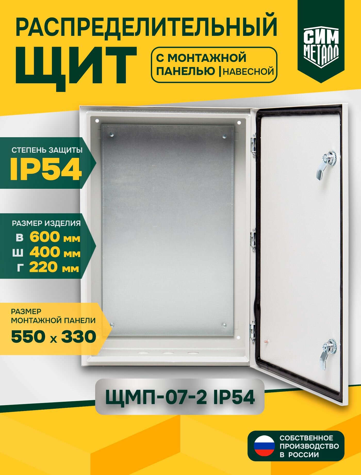 Щит распределительный с монтажной панелью ЩМП-07-2 IP54